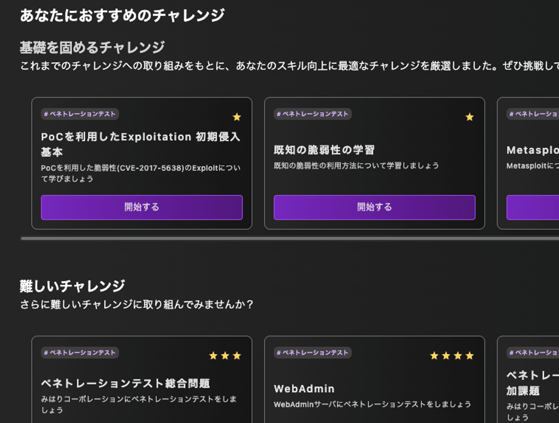 Purple Flair - 実践型サイバーセキュリティ学習システム